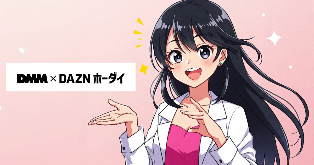 DMM × DAZNホーダイで何が見れる？ABEMA de DAZNとの違いも解説 | ちょい見DAZN部