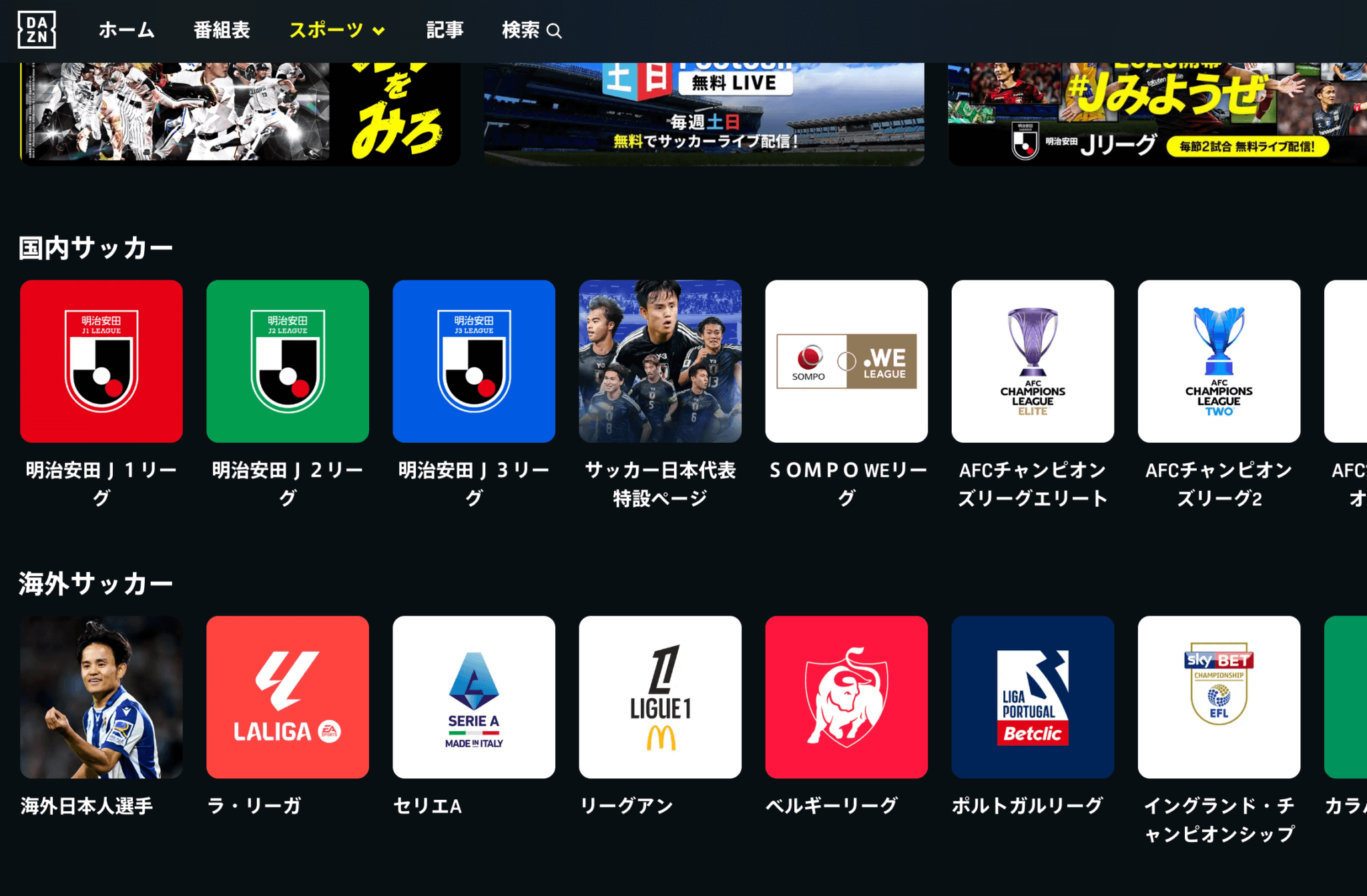 DMM × DAZNホーダイで何が見れる？ABEMA de DAZNとの違いも解説 | ちょい見DAZN部