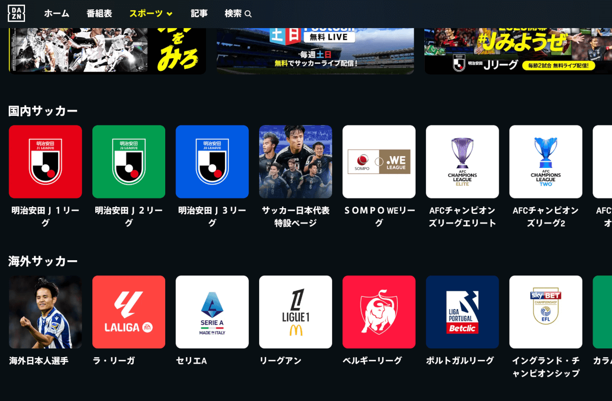 DMM × DAZNホーダイで何が見れる？ABEMA de DAZNとの違いも解説 | ちょい見DAZN部