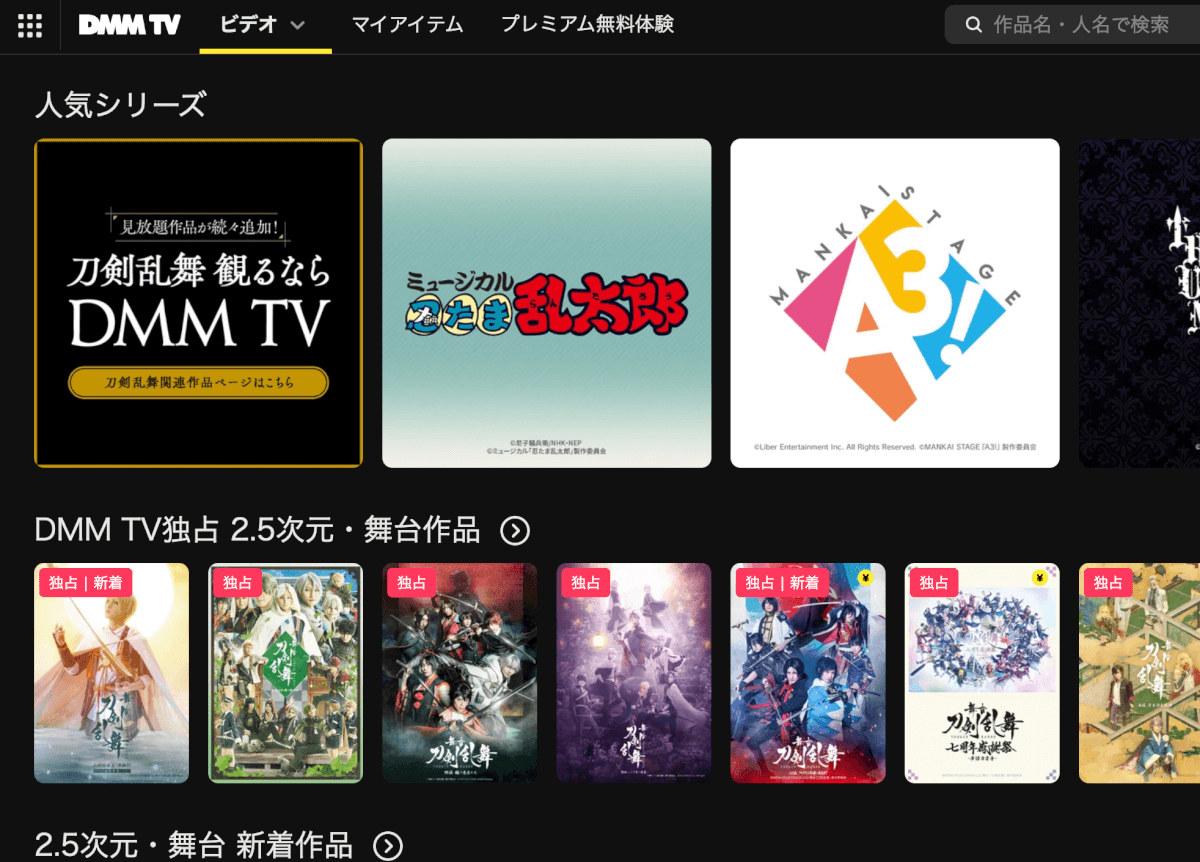 DMM × DAZNホーダイで何が見れる？ABEMA de DAZNとの違いも解説 | ちょい見DAZN部