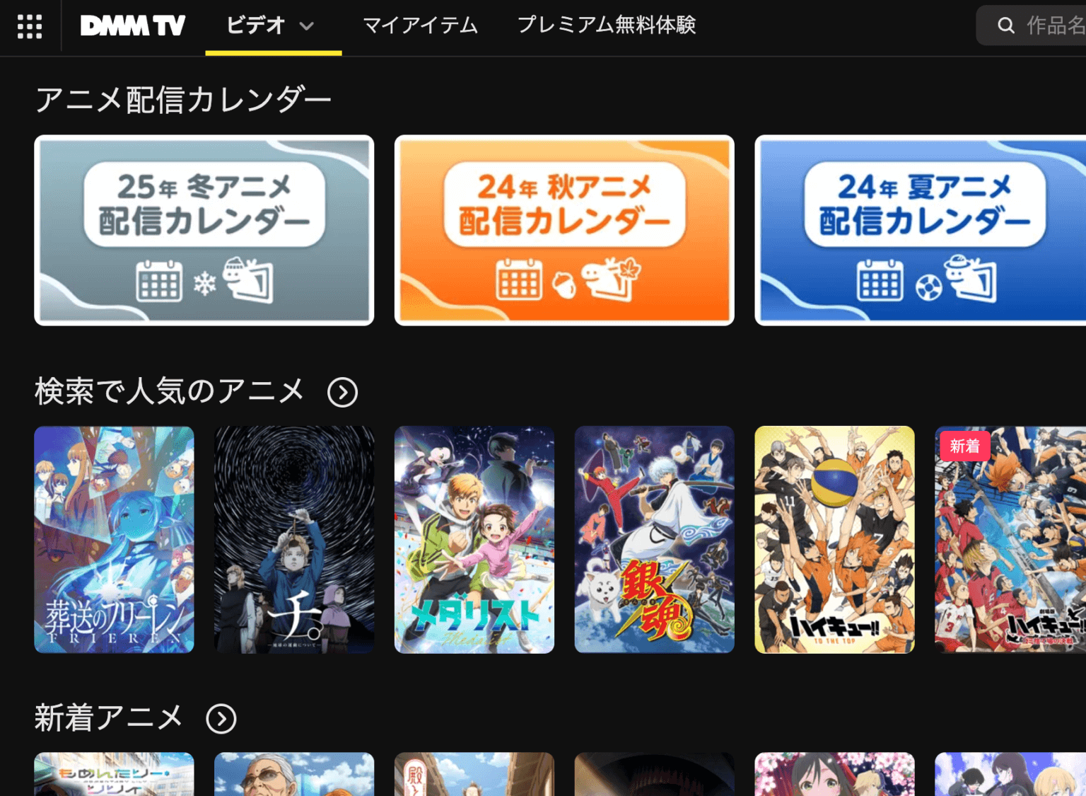 DMM × DAZNホーダイで何が見れる？ABEMA de DAZNとの違いも解説 | ちょい見DAZN部