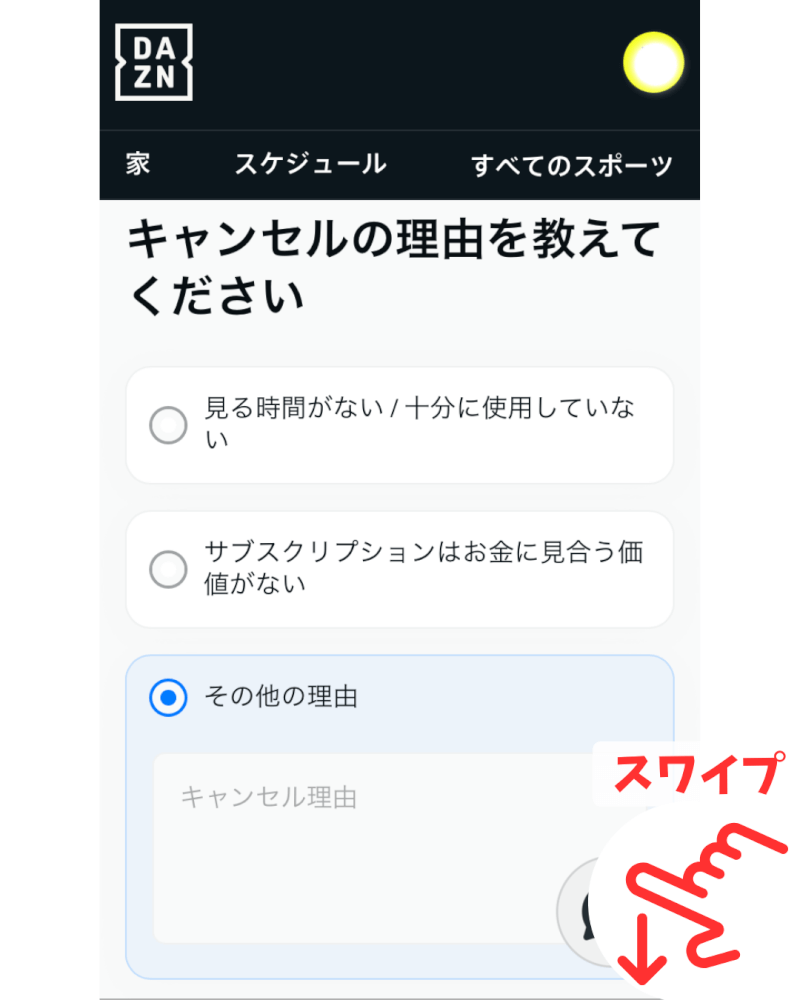 DAZNを解約できない！解約手順をプラン・決済方法別に徹底解説 | ちょい見DAZN部