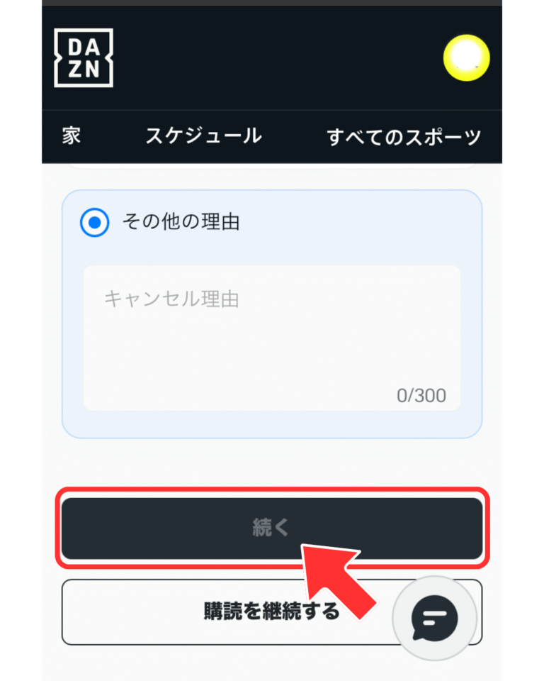 DAZNを解約できない！解約手順をプラン・決済方法別に徹底解説 | ちょい見DAZN部