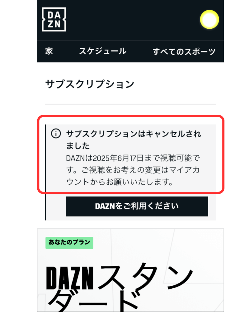 DAZN for docomoの解約方法は？おすすめ乗り換えプランも紹介 | ちょい見DAZN部