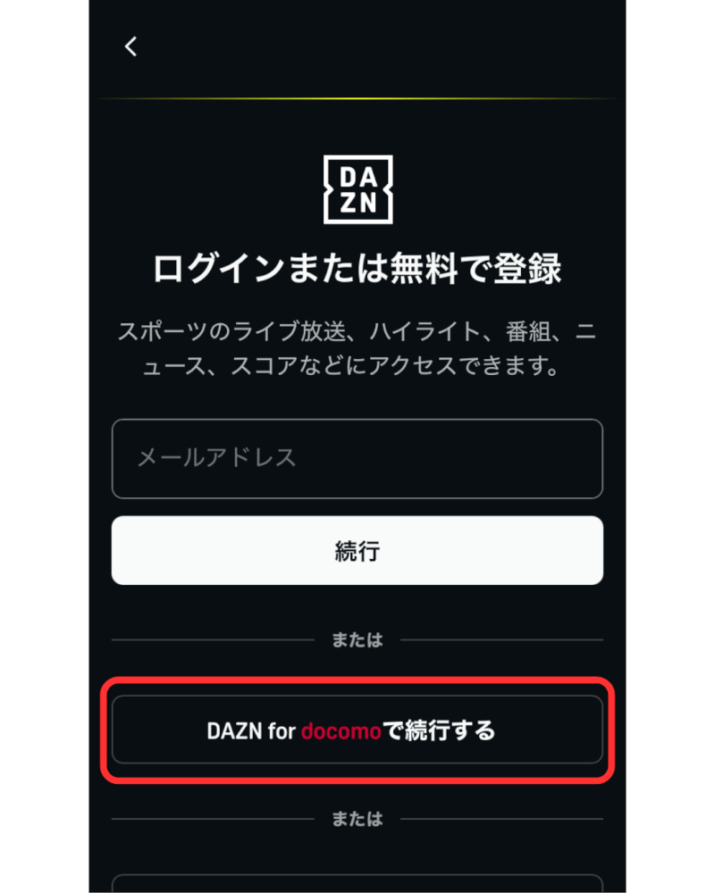 DAZN for docomoの解約方法は？おすすめ乗り換えプランも紹介 | ちょい見DAZN部